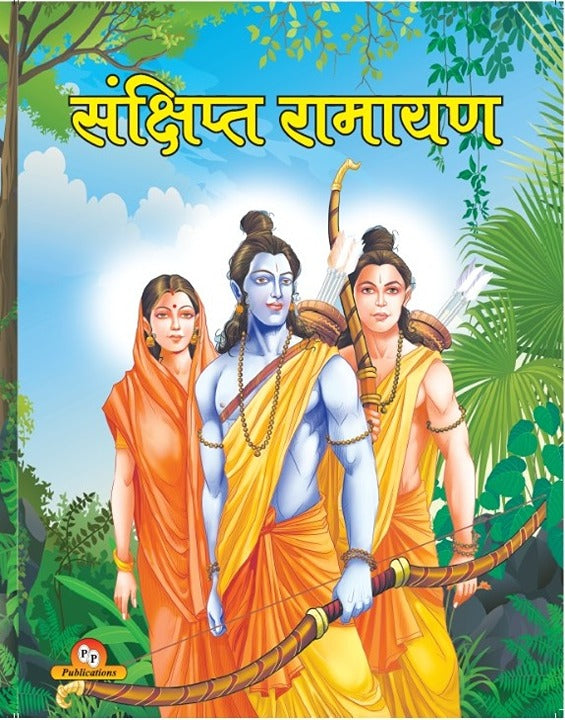Sankshipt Ramayan