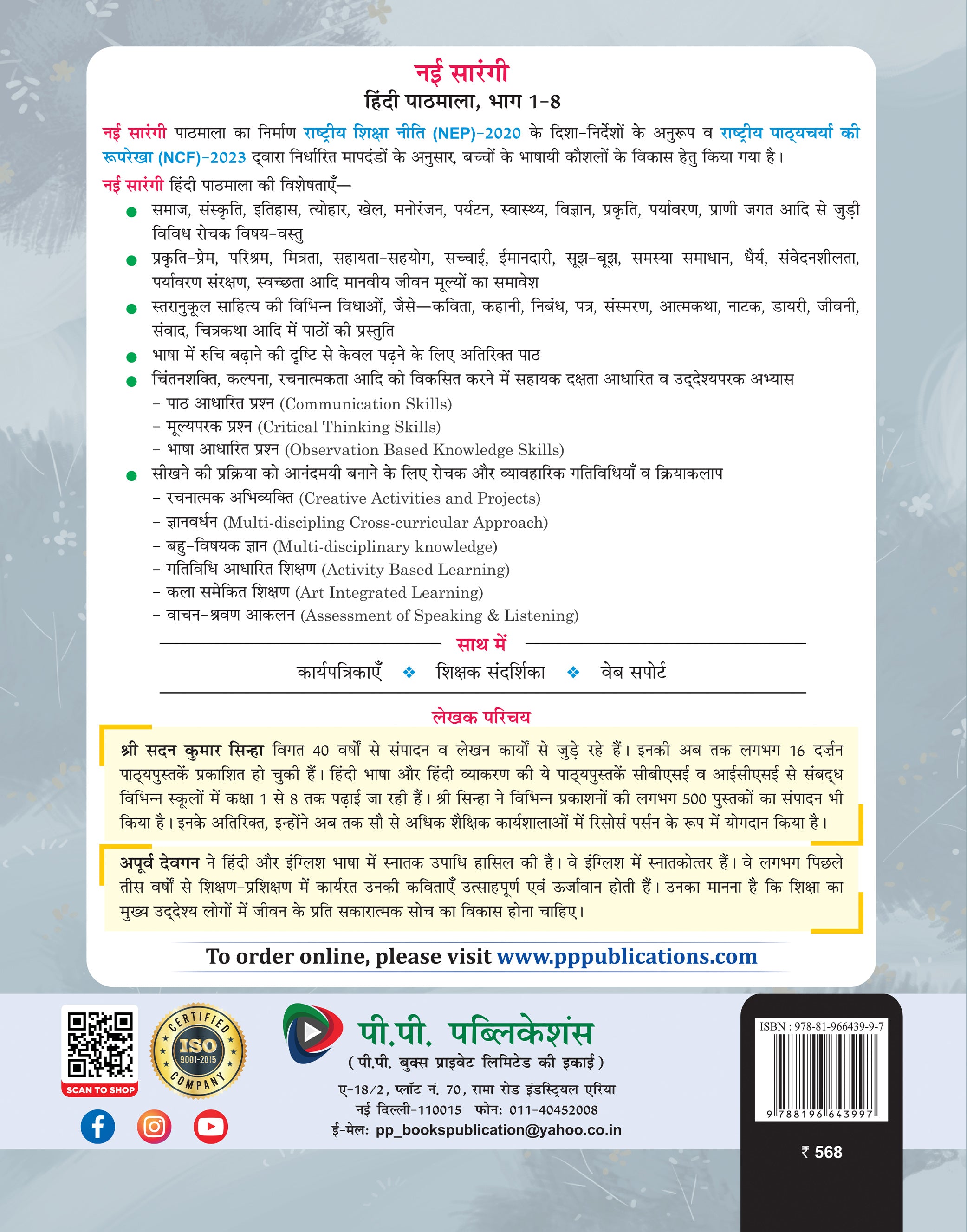 Nai Sarangi Hindi Pathmala-8 (With Free Worksheet)